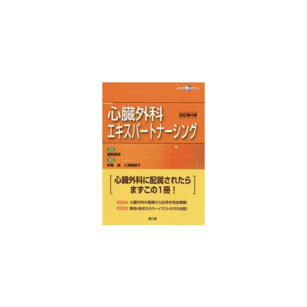 【発売日：2019年03月01日】著者：龍野勝彦/安藤誠出版社：南江堂