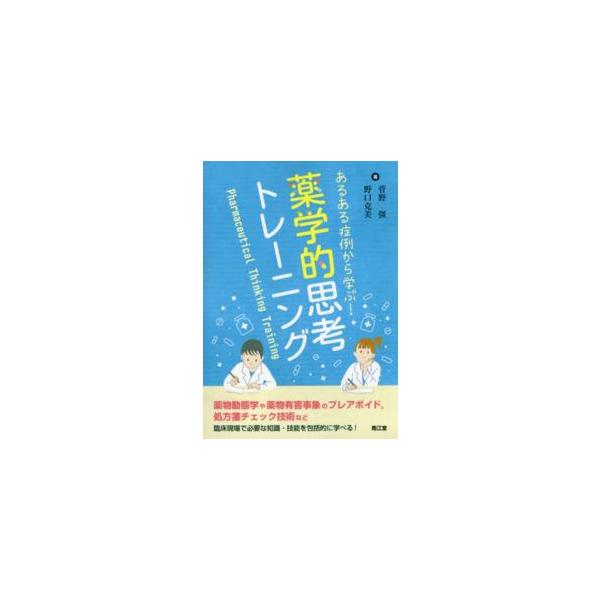【発売日：2016年10月01日】著者：菅野彊/野口克美出版社：南江堂