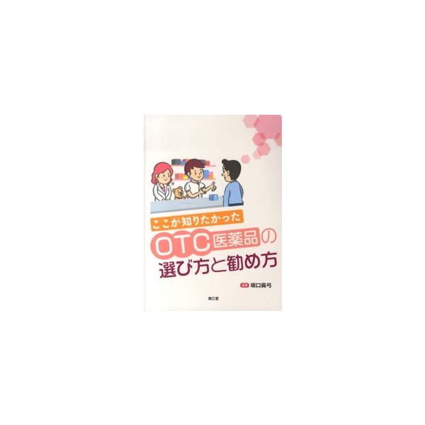 【発売日：2013年10月01日】著者：坂口 眞弓【編】出版社：南江堂