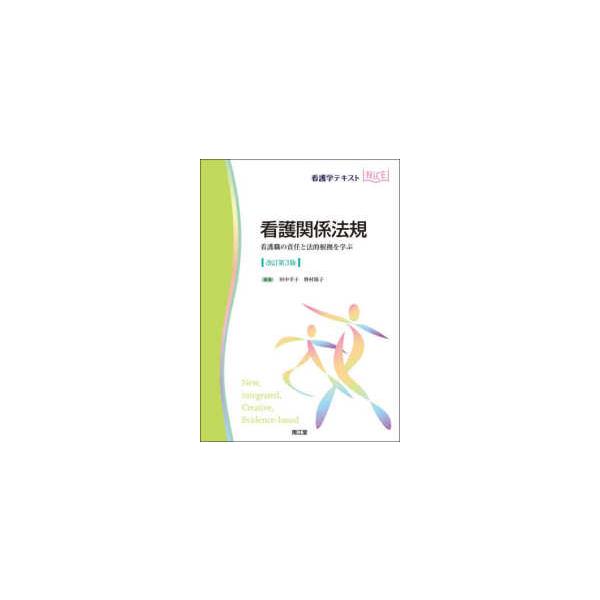 【発売日：2025年12月01日】著者：田中幸子（看護学）/野村陽子出版社：南江堂