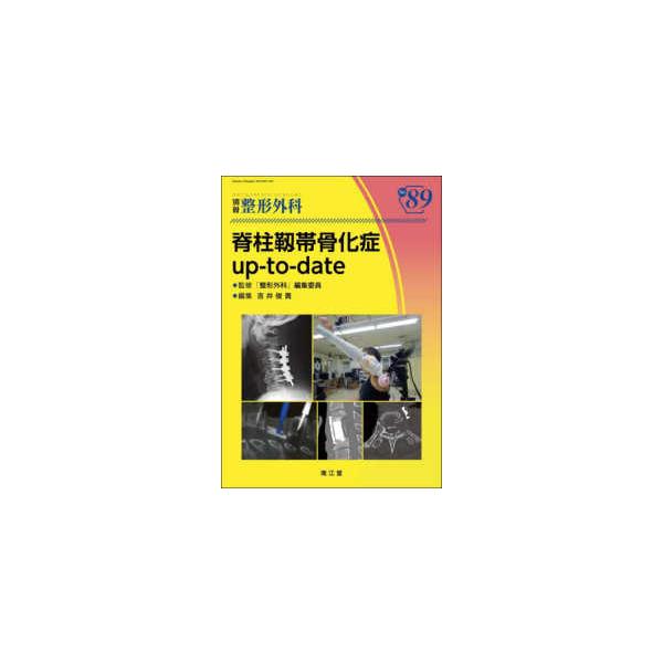 【発売日：2026年04月01日】著者：吉井俊貴出版社：南江堂