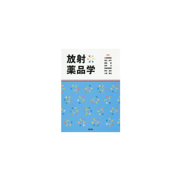 【発売日：2015年12月01日】著者：小佐野博史/志村紀子出版社：南江堂