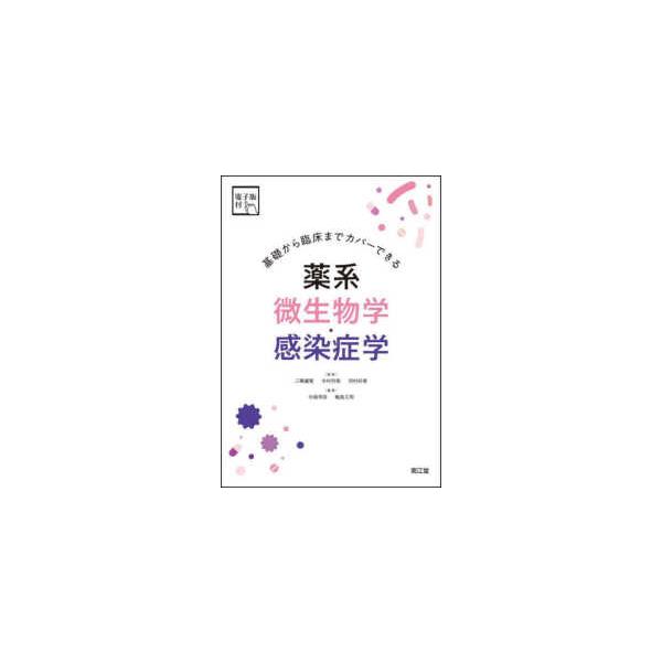 【発売日：2024年04月01日】著者：三鴨 廣繁/木村 利美/河村 好章【監修】/中南 秀将/輪島 丈明【編】出版社：南江堂