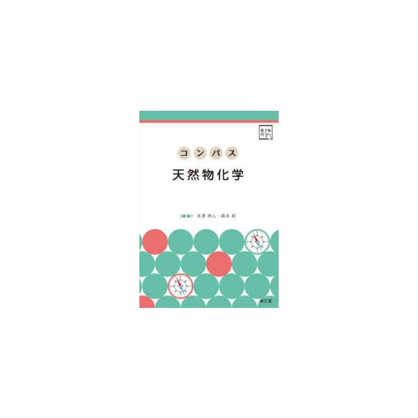 【発売日：2023年12月01日】著者：永津 明人/森永 紀【編】出版社：南江堂