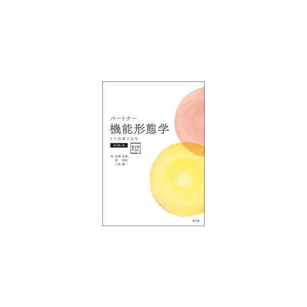 【発売日：2025年03月01日】著者：岩崎 克典/原 英彰/三島 健一【編集】出版社：南江堂
