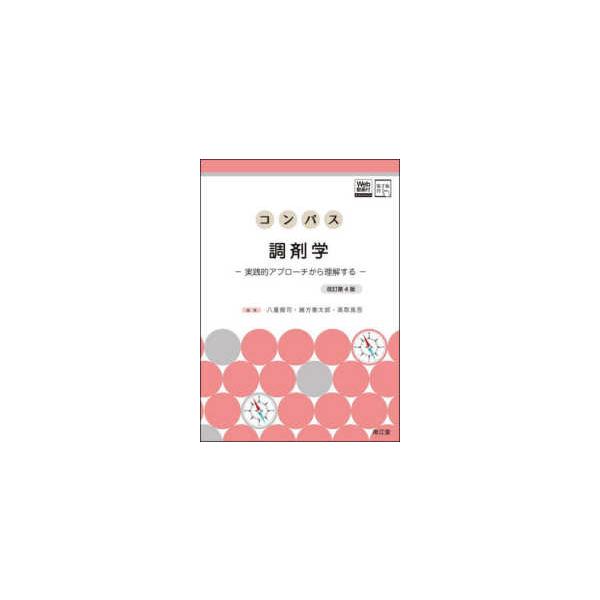 【発売日：2024年12月01日】著者：八重 徹司/緒方 憲太郎/〓取 真吾【編】出版社：南江堂