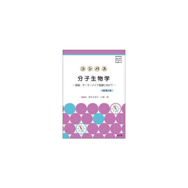 【発売日：2025年11月01日】著者：鹿志毛 信広/川嶋 剛【編集】出版社：南江堂