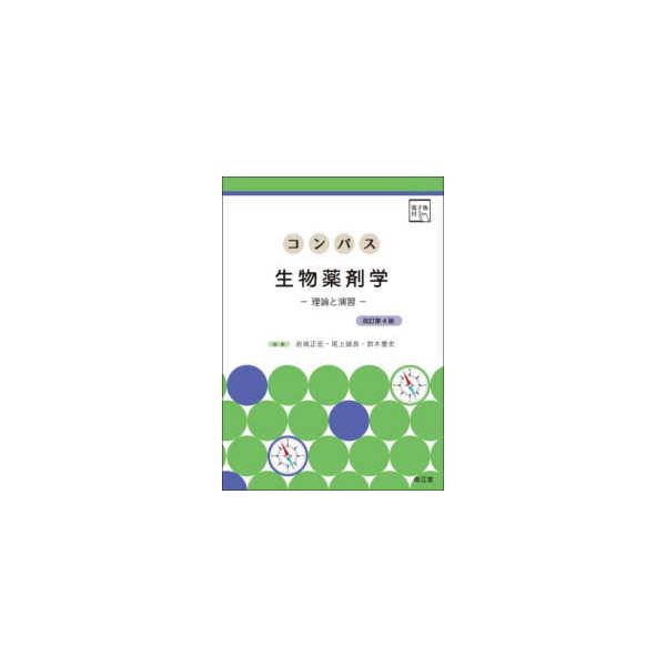 【発売日：2025年11月01日】著者：岩城 正宏/尾上 誠良/鈴木 豊史【編集】出版社：南江堂