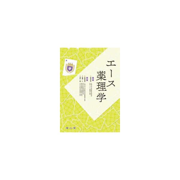 【発売日：2020年08月01日】著者：金井 好克【監修】/安西 尚彦/安藤 仁/浅井 聰【編】出版社：南山堂