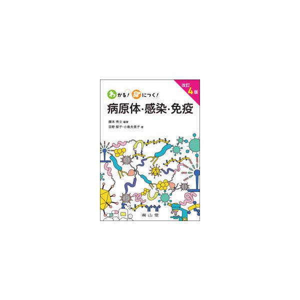 【発売日：2026年03月01日】著者：藤本秀士/目野郁子出版社：南山堂