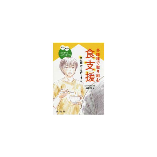 【発売日：2017年10月01日】著者：古屋 聡【編】出版社：南山堂