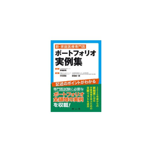 【発売日：2021年10月01日】著者：草場鉄周/中村琢弥出版社：南山堂