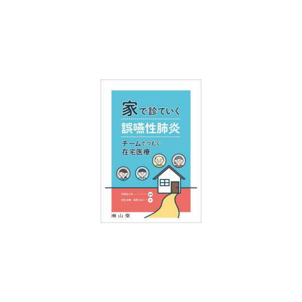 【発売日：2023年05月01日】著者：平原佐斗司/吉松由貴出版社：南山堂