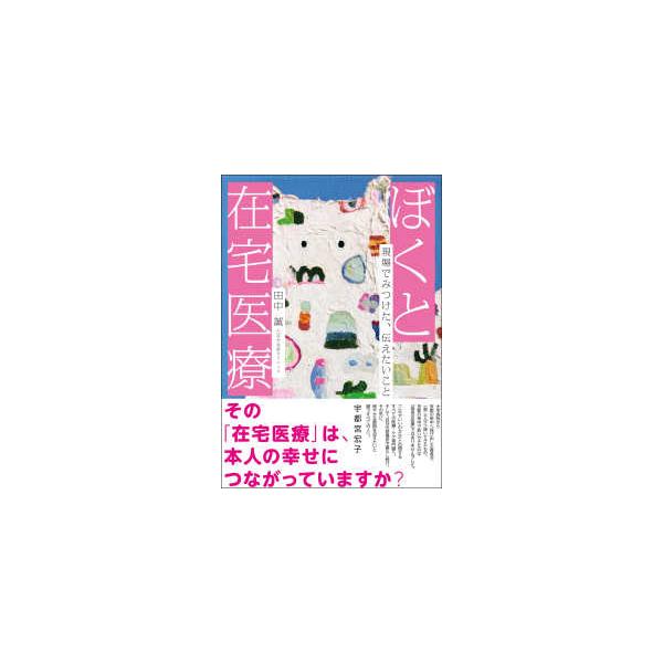 【発売日：2026年05月01日】著者：田中 誠【著】出版社：南山堂