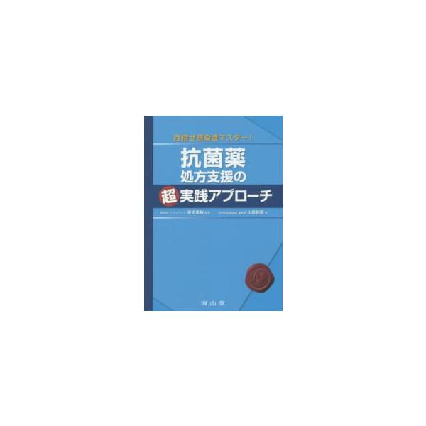 【発売日：2015年06月01日】著者：岸田 直樹【監修】/山田 和範【著】出版社：南山堂