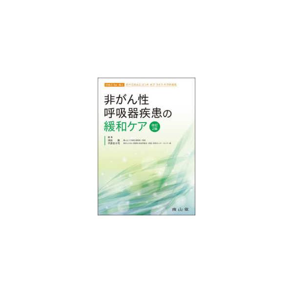 【発売日：2026年04月01日】著者：津田徹/平原佐斗司出版社：南山堂