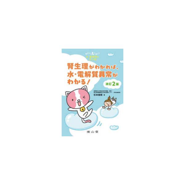 【発売日：2025年01月01日】著者：杉本俊郎出版社：南山堂