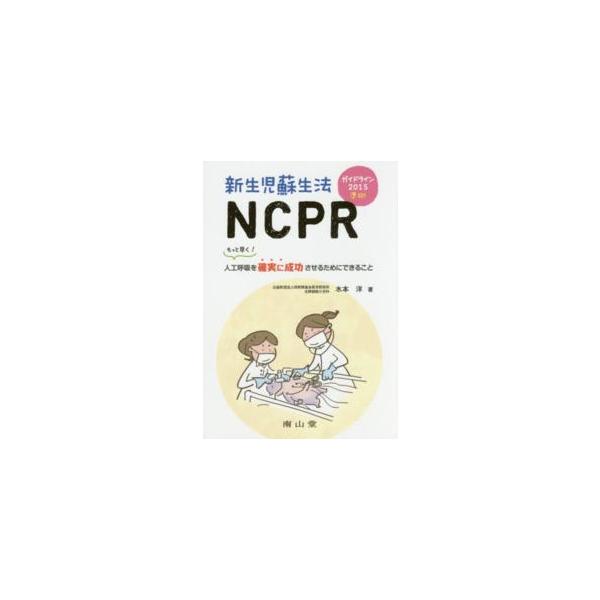 【発売日：2016年04月01日】著者：水本 洋【著】出版社：南山堂