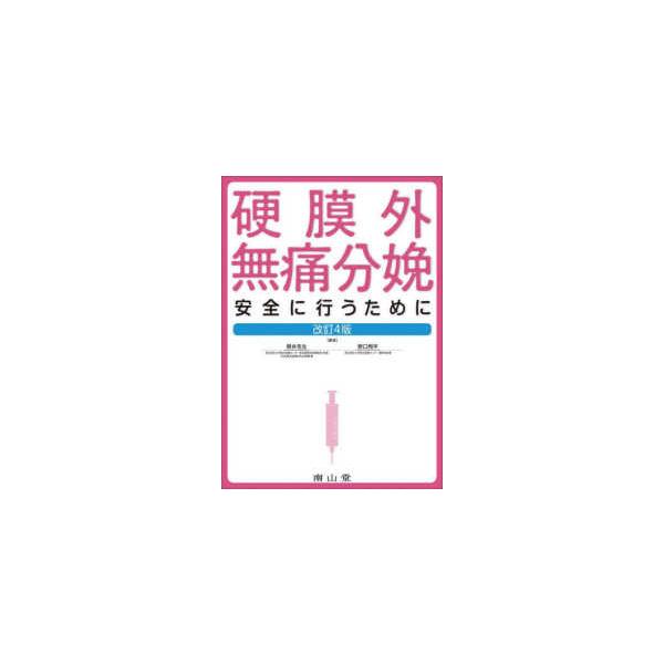 【発売日：2022年07月01日】著者：照井克生/野口翔平出版社：南山堂