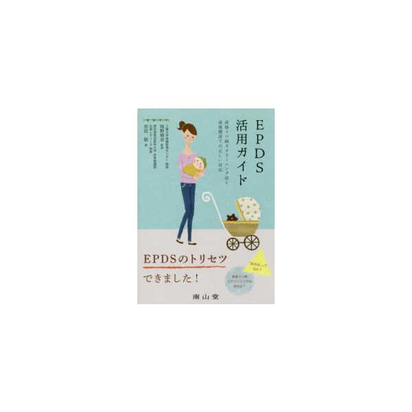 【発売日：2017年11月01日】著者：岡野禎治/宗田聡出版社：南山堂