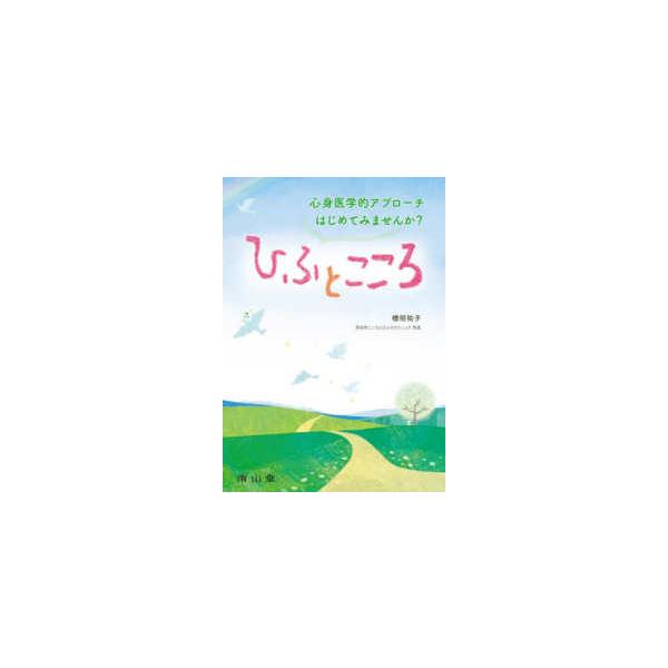 【発売日：2025年05月01日】著者：檜垣 祐子【著】出版社：南山堂