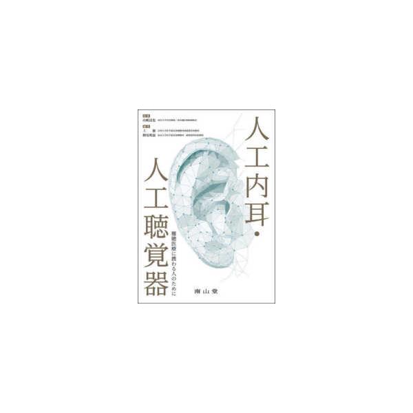 【発売日：2025年06月01日】著者：山岨 達也【監修】/工 穣/樫尾 明憲【編集】出版社：南山堂