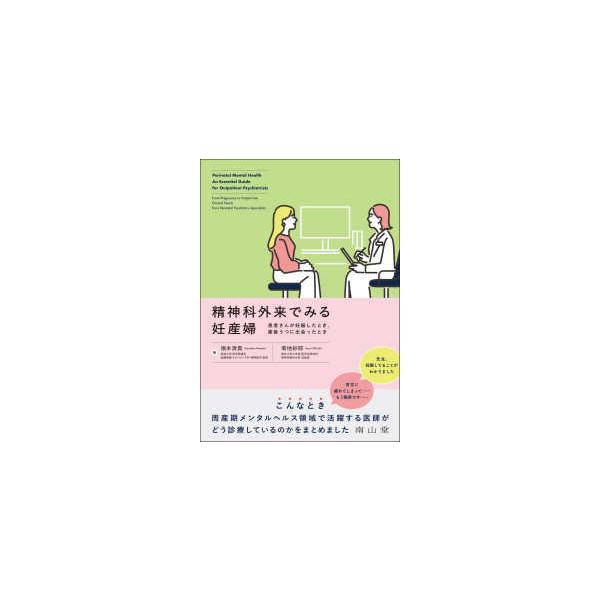 【発売日：2026年07月01日】著者：根本 清貴/菊地 紗耶【編】出版社：南山堂
