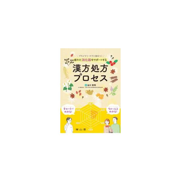 【発売日：2025年04月01日】著者：谷川 聖明【著】出版社：南山堂