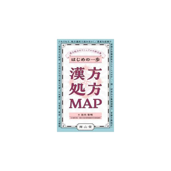 【発売日：2026年04月01日】著者：谷川聖明出版社：南山堂