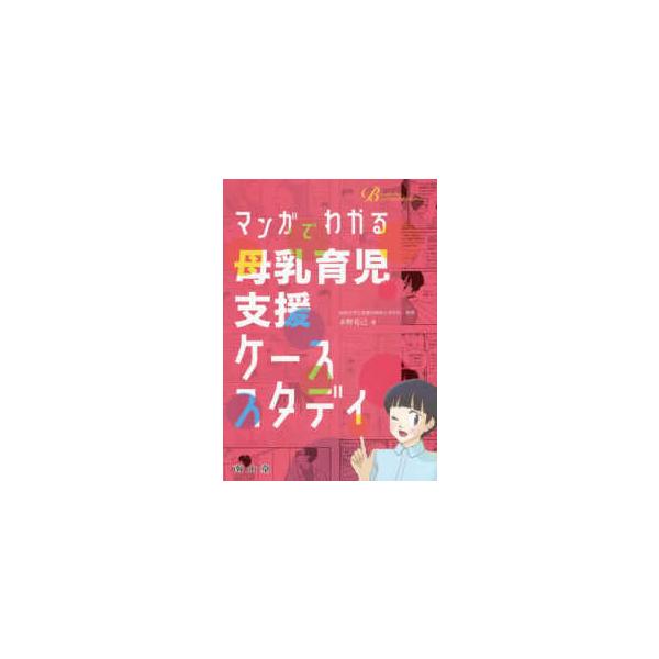 【発売日：2017年02月01日】著者：水野克己出版社：南山堂