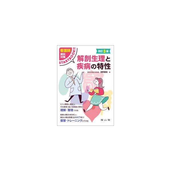 【発売日：2025年04月01日】著者：浅野 嘉延【著】出版社：南山堂