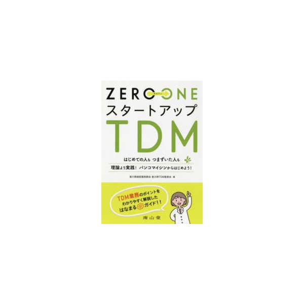 【発売日：2019年02月01日】著者：香川県病院薬剤師会香川県ＴＤＭ委員会出版社：南山堂