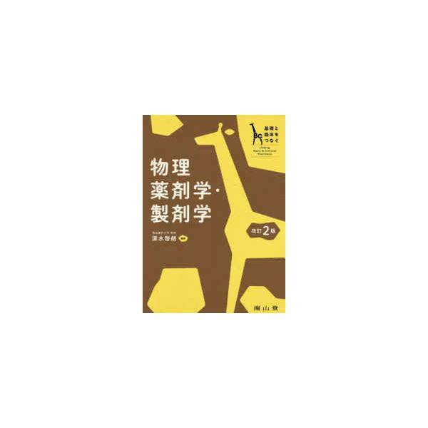 【発売日：2026年04月01日】著者：深水啓朗出版社：南山堂