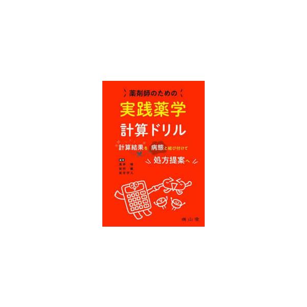 【発売日：2025年06月11日】著者：高井 靖/佐村 優/佐古 守人【編著】出版社：南山堂