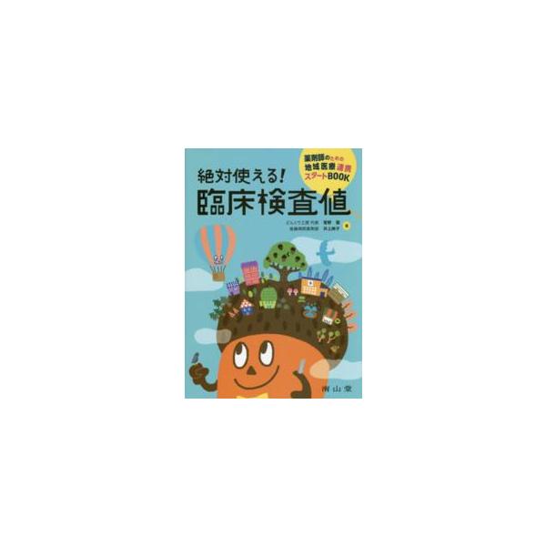 【発売日：2014年10月01日】著者：菅野彊/井上映子出版社：南山堂