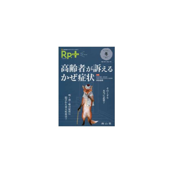 【発売日：2017年01月01日】出版社：南山堂