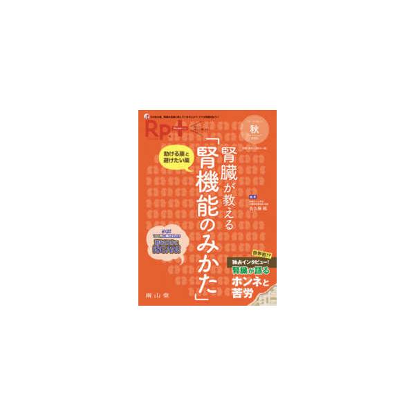 【発売日：2020年10月01日】出版社：南山堂