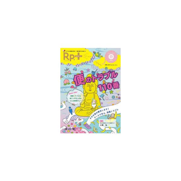 【発売日：2022年04月01日】著者：三原弘出版社：南山堂