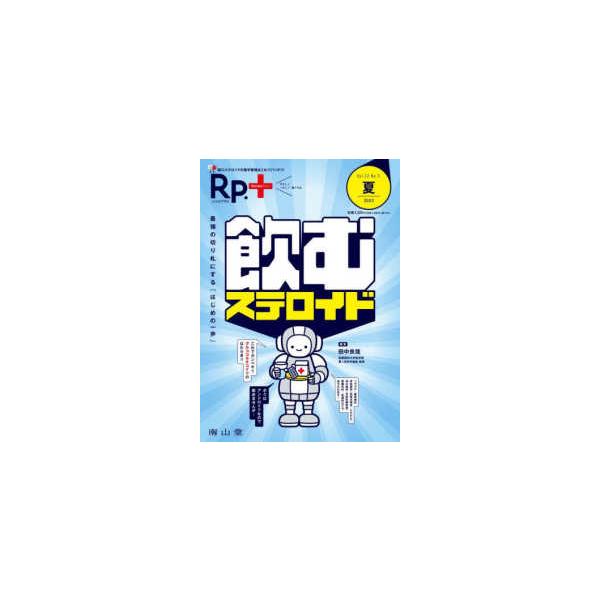 【発売日：2023年07月01日】著者：田中良哉出版社：南山堂