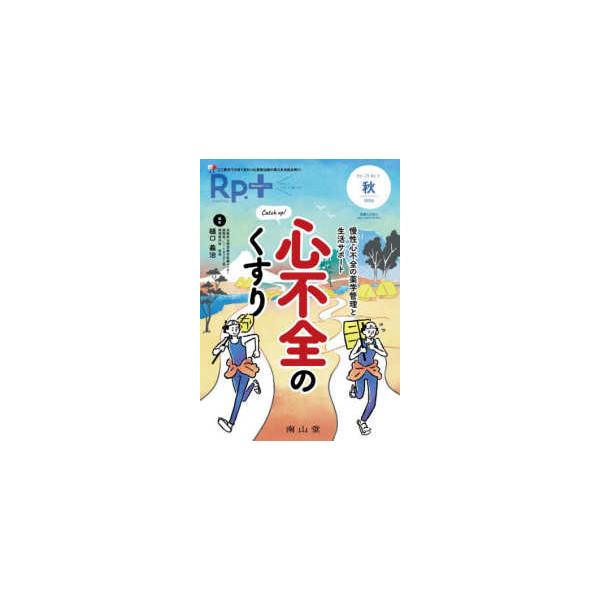 【発売日：2026年10月01日】著者：樋口義治出版社：南山堂