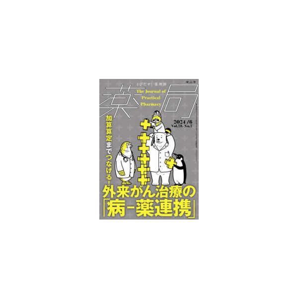 【発売日：2024年06月01日】著者：山口正和出版社：南山堂
