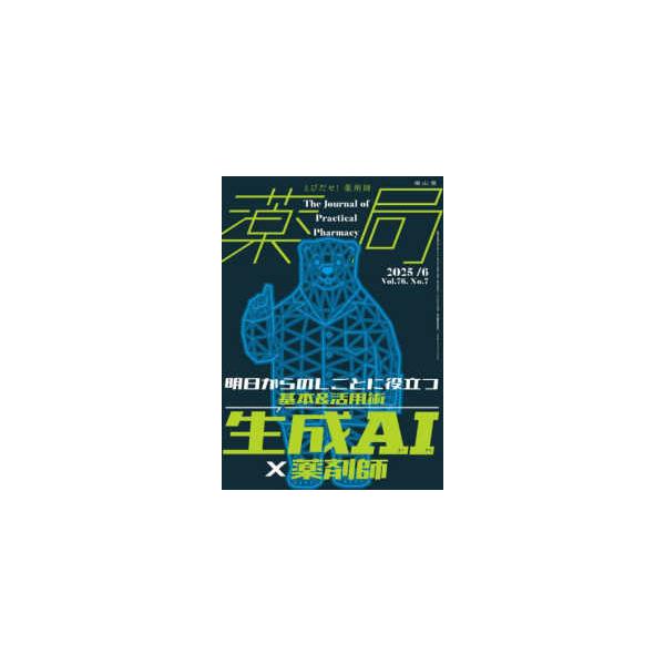 【発売日：2025年06月01日】著者：百賢二出版社：南山堂