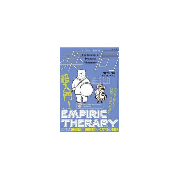 【発売日：2025年10月01日】著者：望月敬浩出版社：南山堂