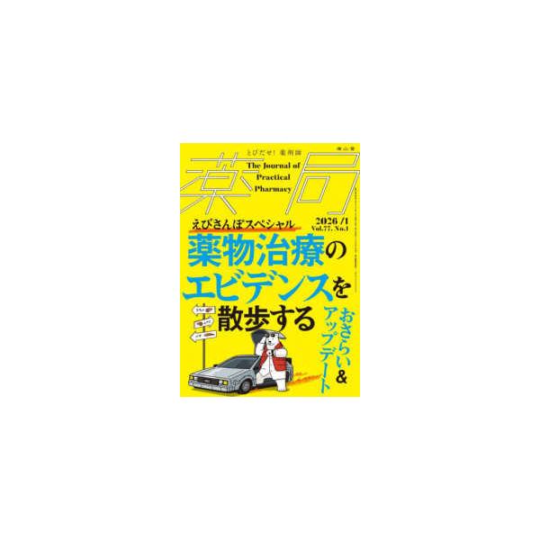 【発売日：2026年01月01日】著者：青島周一出版社：南山堂