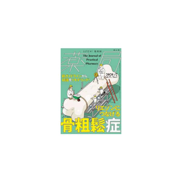 【発売日：2026年02月01日】著者：鈴木敦詞出版社：南山堂