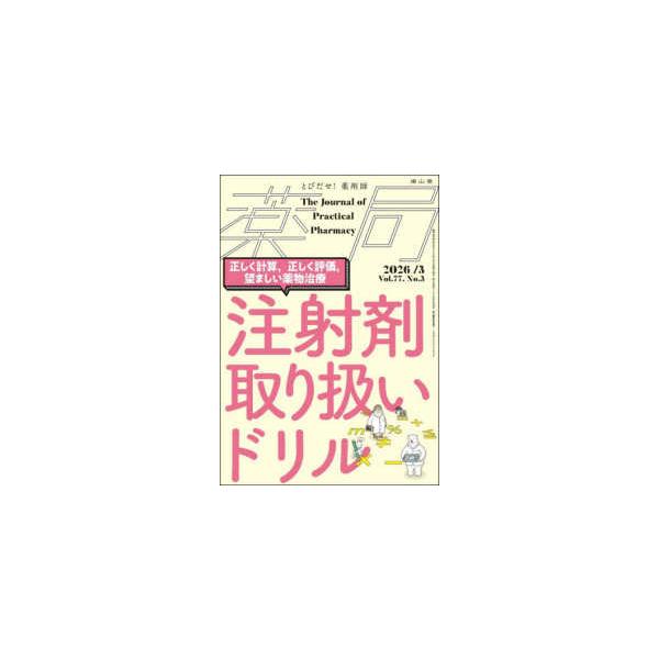 【発売日：2026年03月01日】著者：神谷貴樹出版社：南山堂