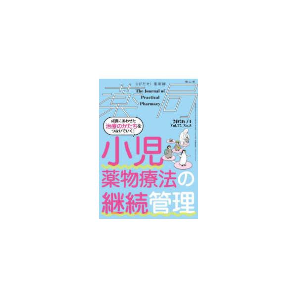 【発売日：2026年04月01日】著者：阿部祥英出版社：南山堂