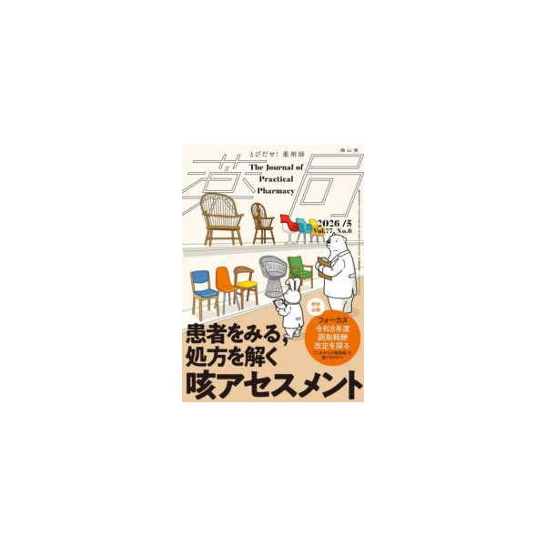 【発売日：2026年05月01日】著者：小林哲出版社：南山堂