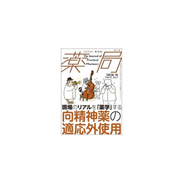 【発売日：2026年06月01日】著者：別所千枝出版社：南山堂