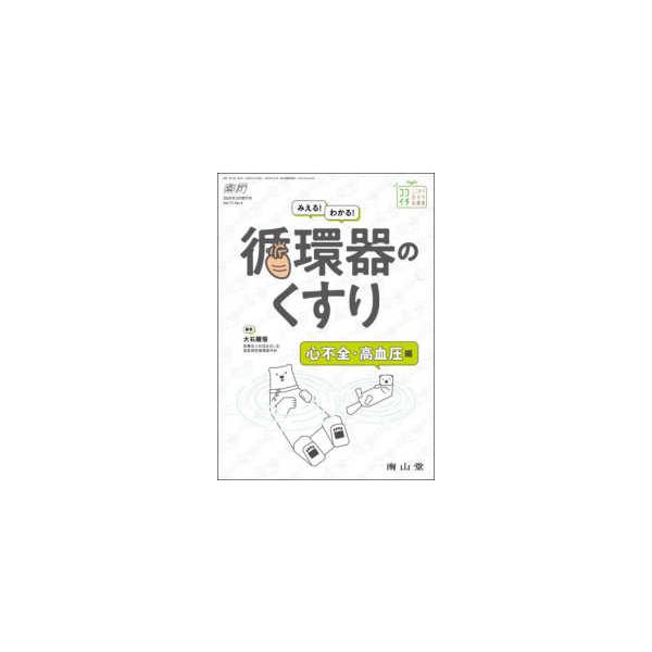 【発売日：2026年04月01日】著者：大石醒悟出版社：南山堂